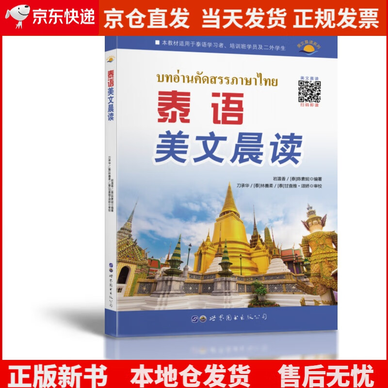 泰语美文晨读《现货速发》，