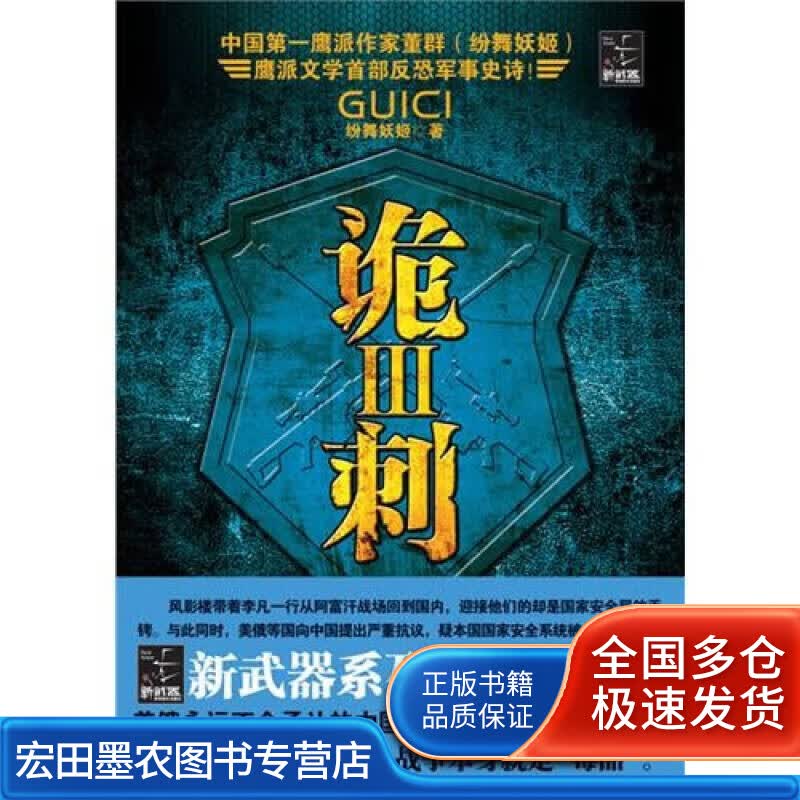 诡刺3【好书】