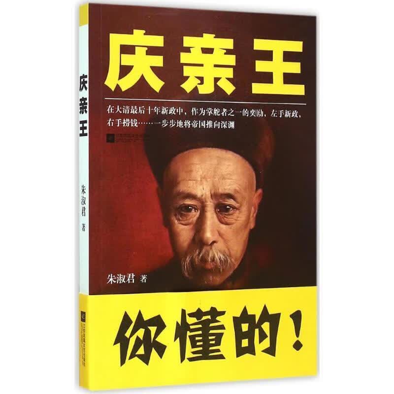 庆亲王 朱淑君