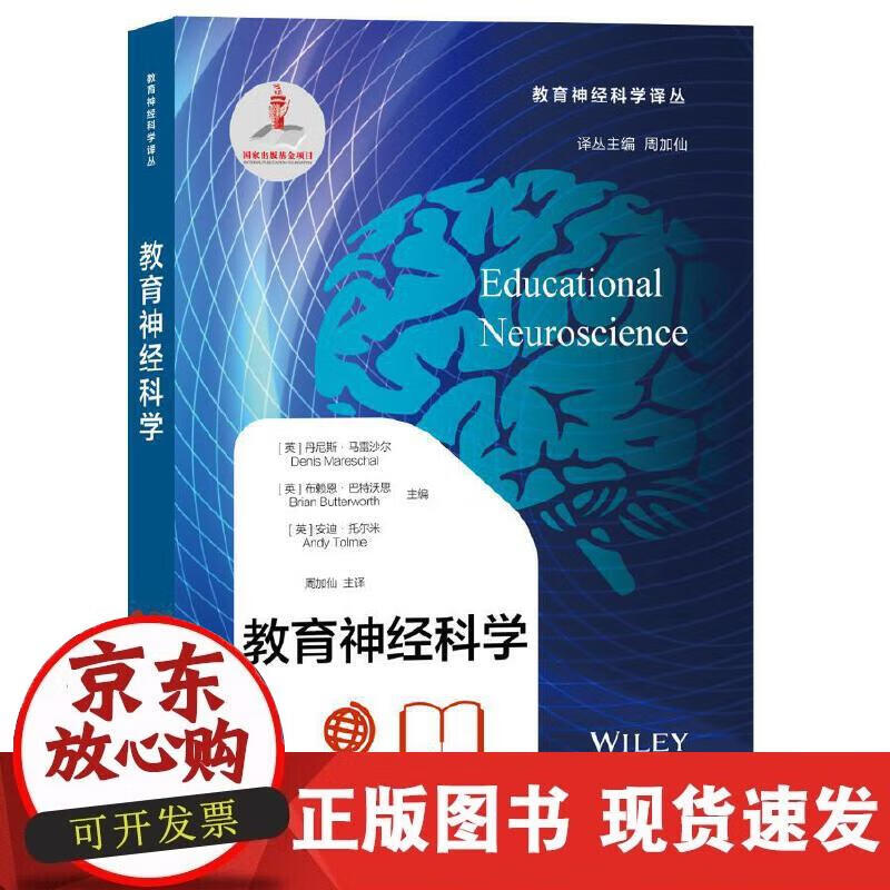 【现货】教育神经科学