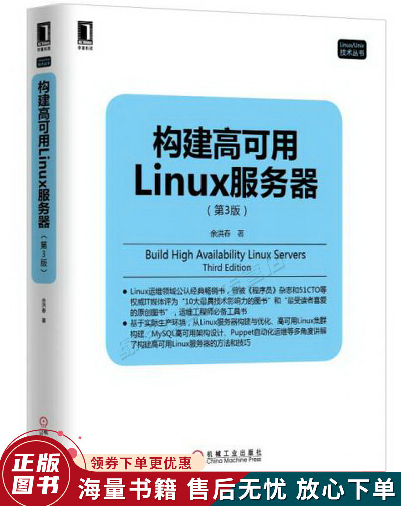 构建高可用Linux服务器第3版