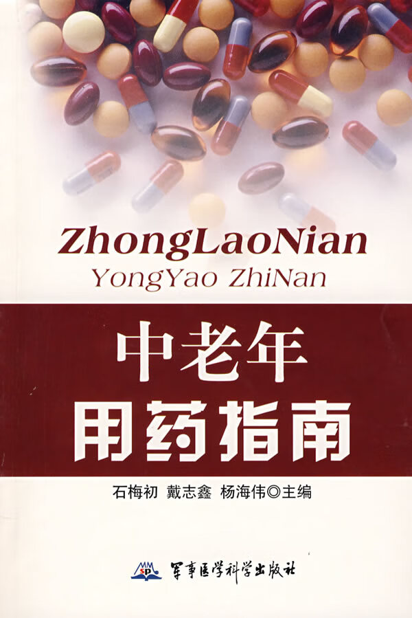 中老年用药指南【，放心购买】