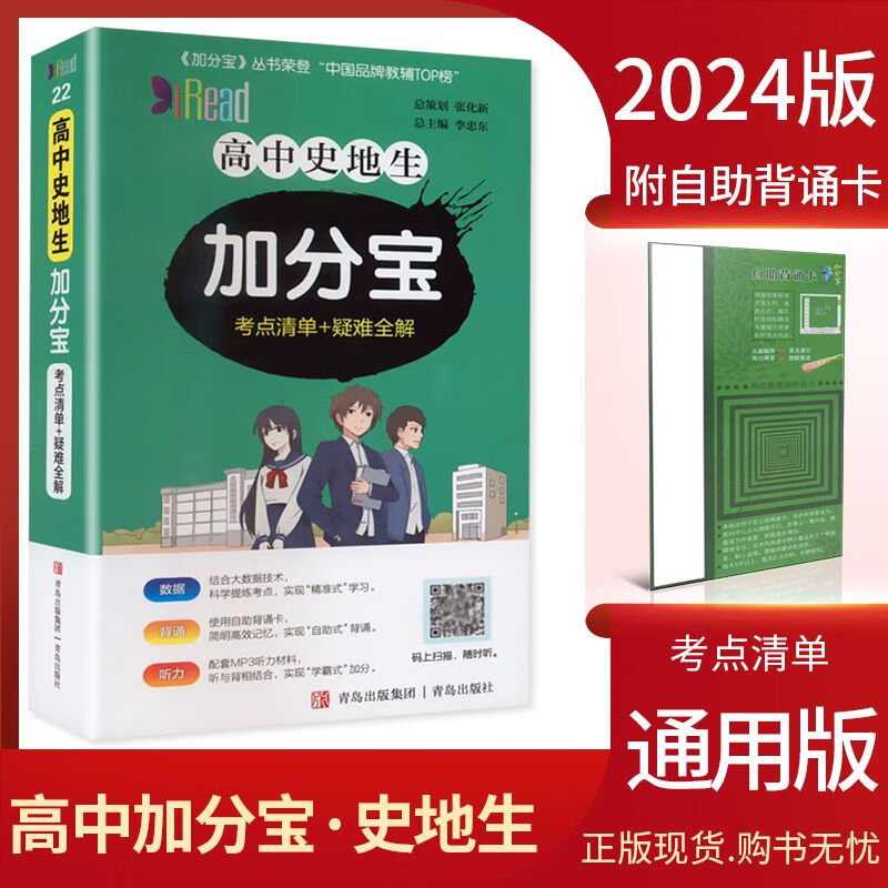 2024版考点清单 高中史地生