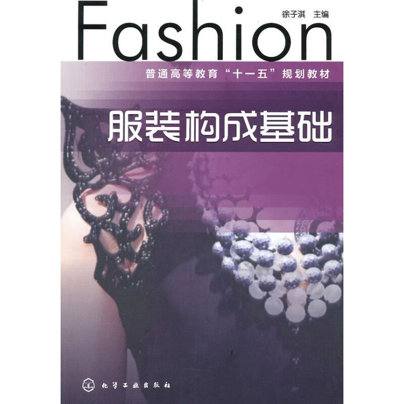 服装构成基础(徐子淇)
