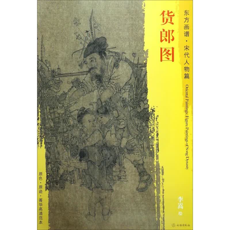 货郎图