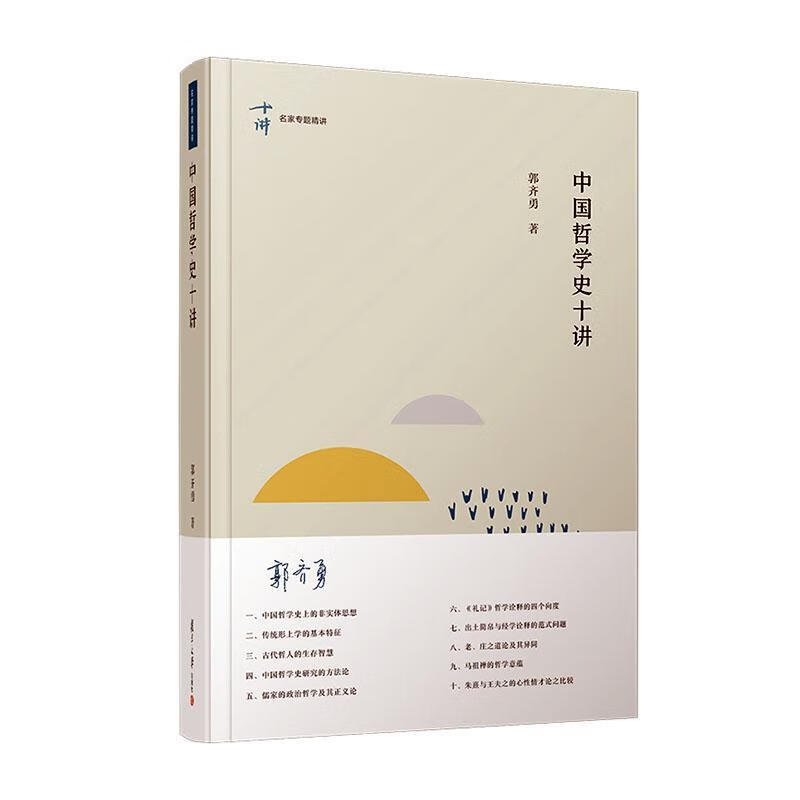 中国哲学史十讲哲学 图书