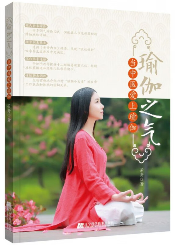 瑜伽之气(当中医爱上瑜伽)