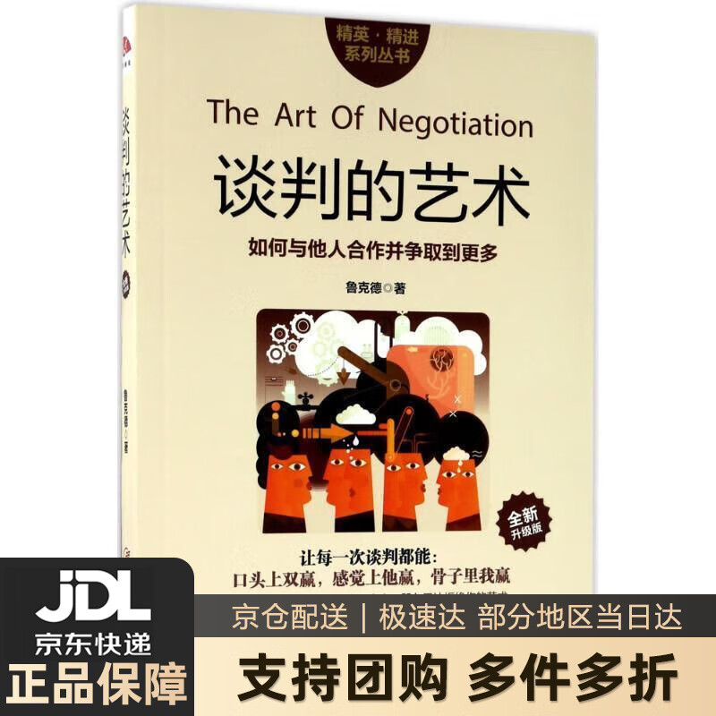 【 送货上门】谈判的艺术