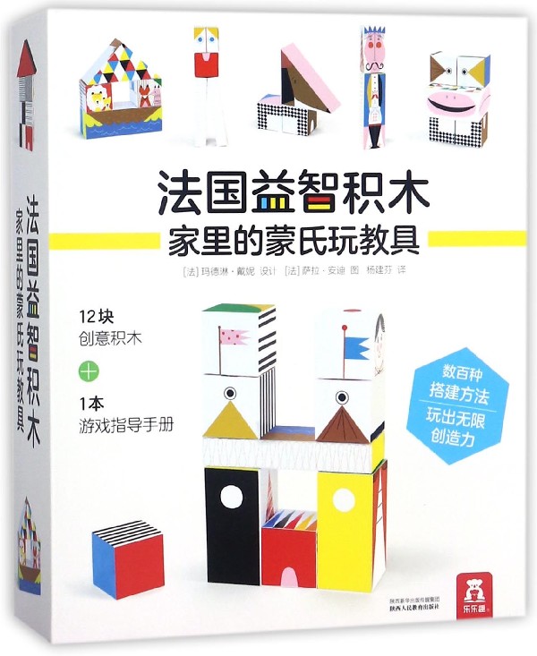 法国益智积木(家里的蒙氏玩教具)