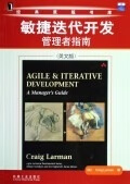 敏捷迭代开发:管理者指南:英文版
