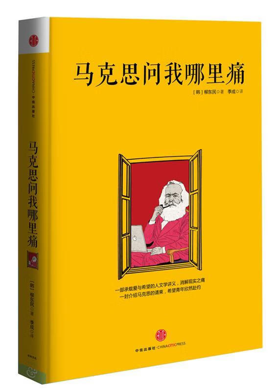 马克思问我哪里痛【好书，下单速发】