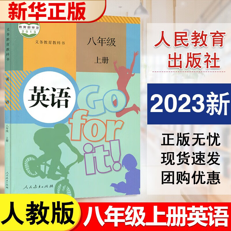 2023新版初中八年级上册英语书人教版教材 初二8八年级上册英语课本人教版教科书人民教育出版社