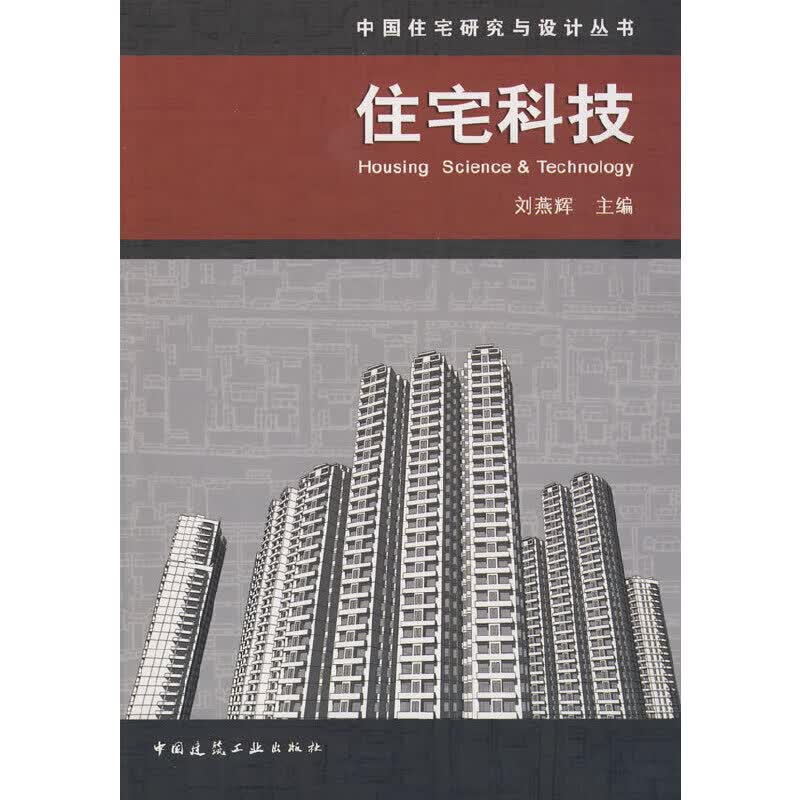 住宅科技