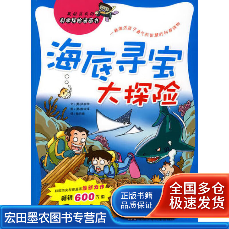 海底寻宝大探险【好书】