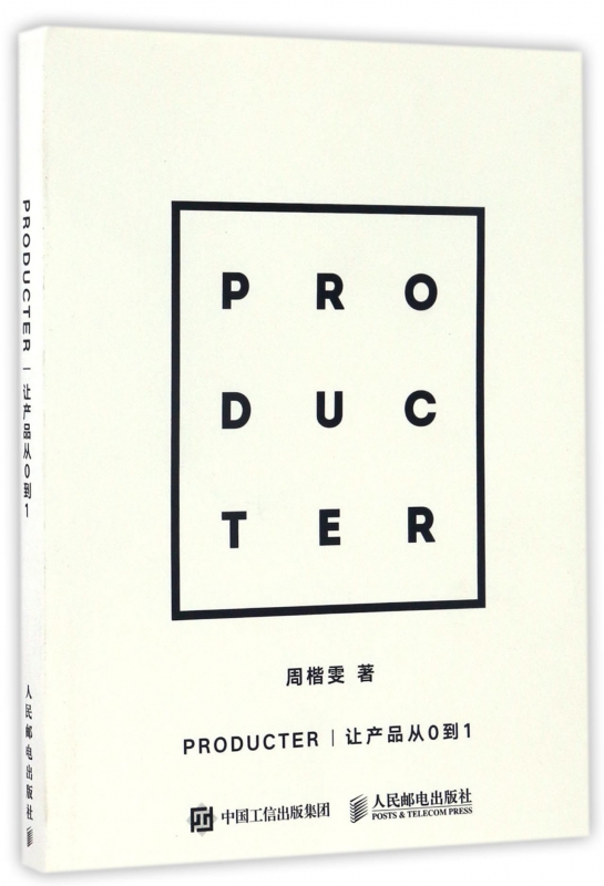 PRODUCTER(让产品从0到1)