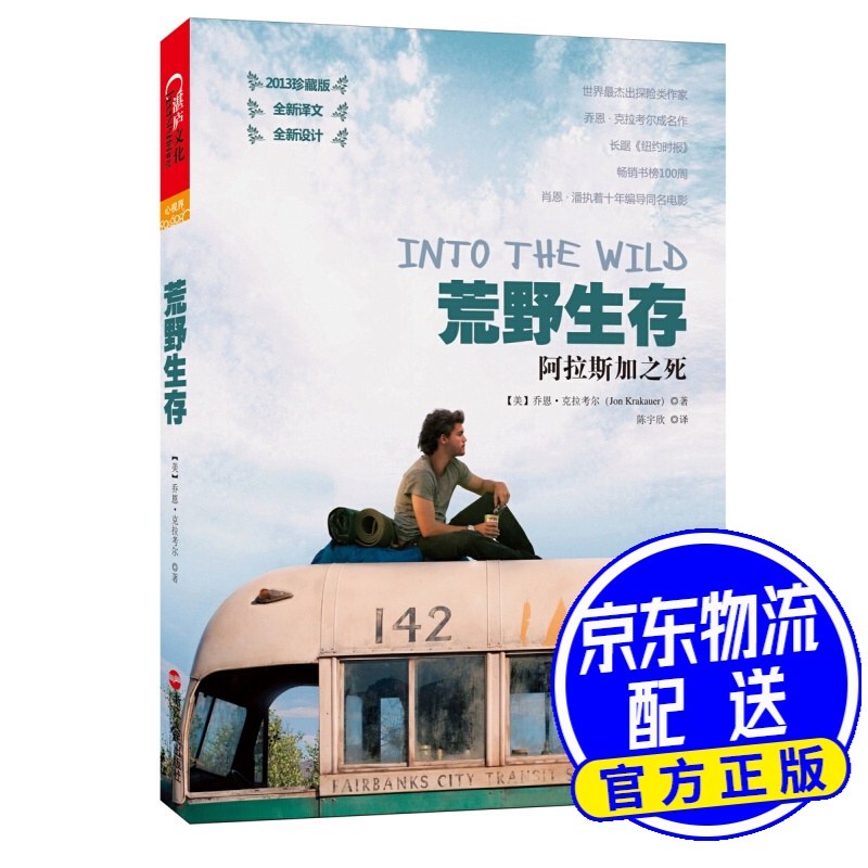 荒野生存：阿拉斯加之死（2013珍藏版）