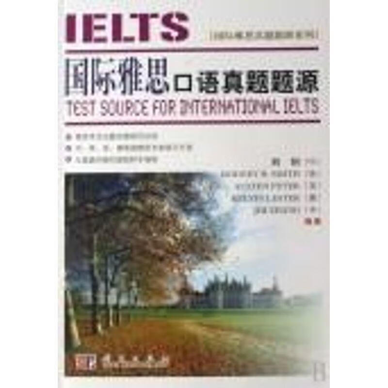 国际雅思口语真题题源