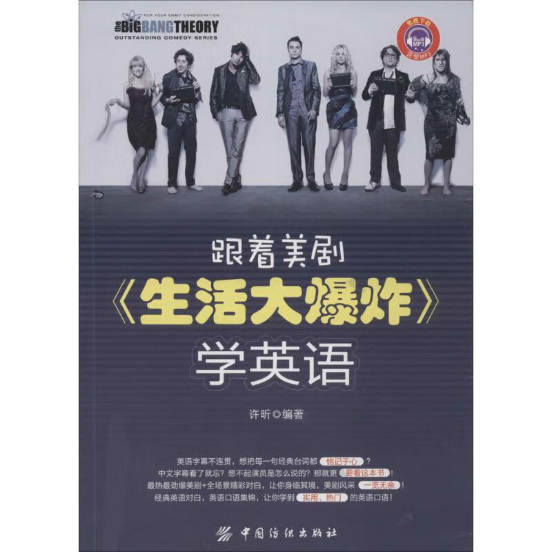 跟着美剧《生活大爆炸》英语(073)