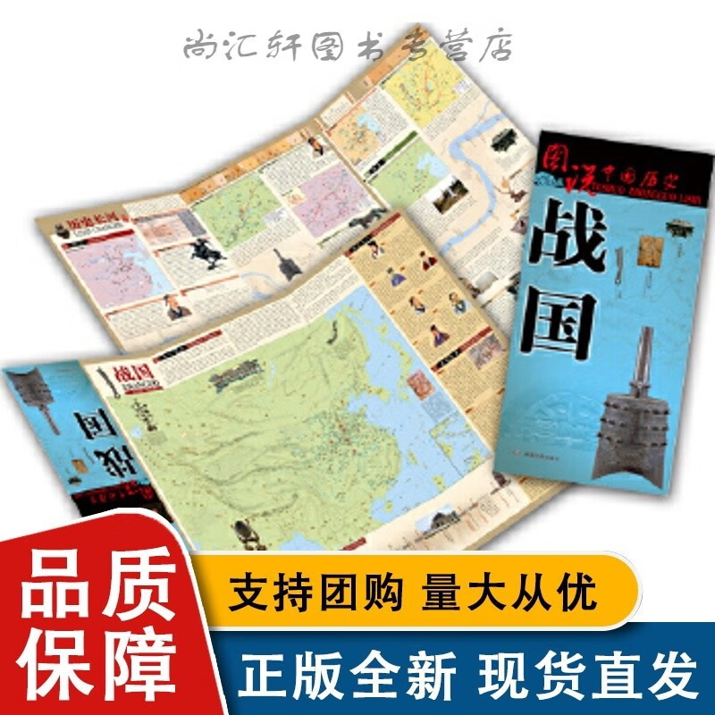 图说中国历史 战国