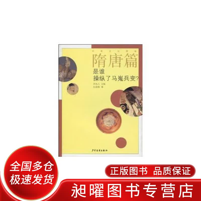隋唐篇 是谁操纵了马嵬病变？【精选】