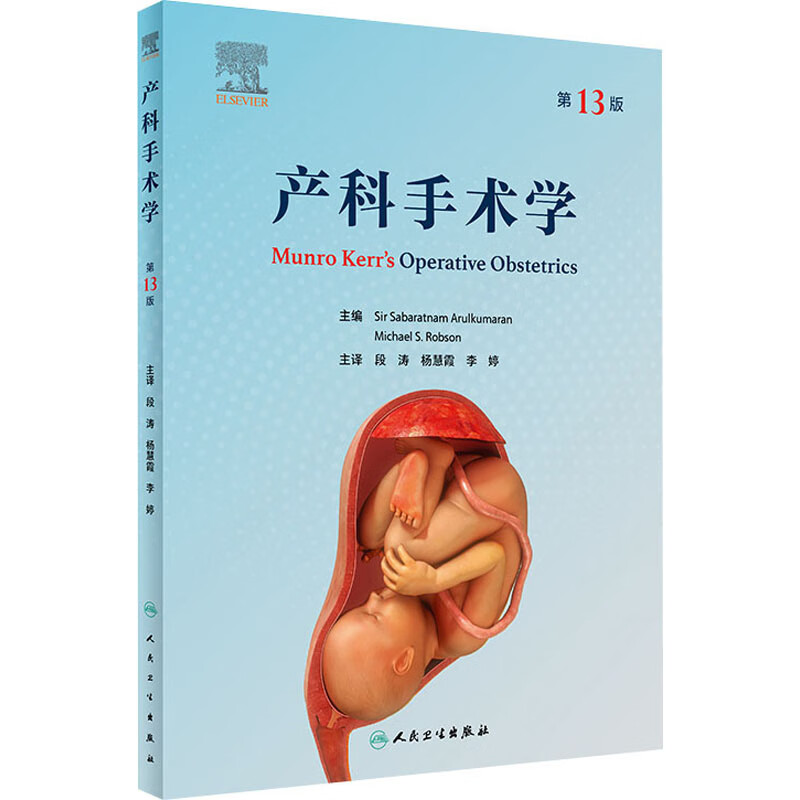 产科手术学 第13版 图书