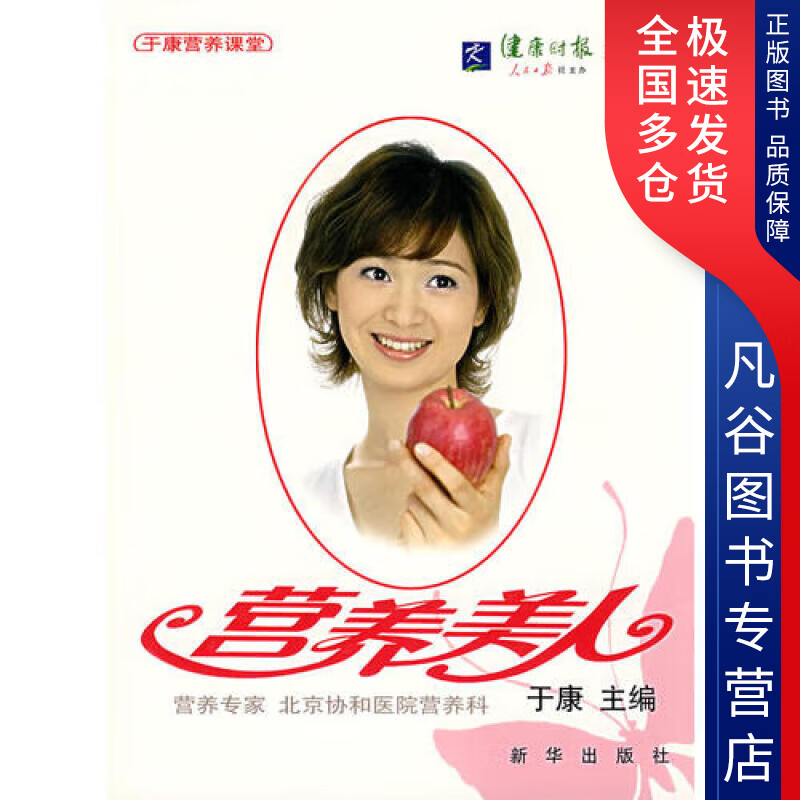 【书】营养美人