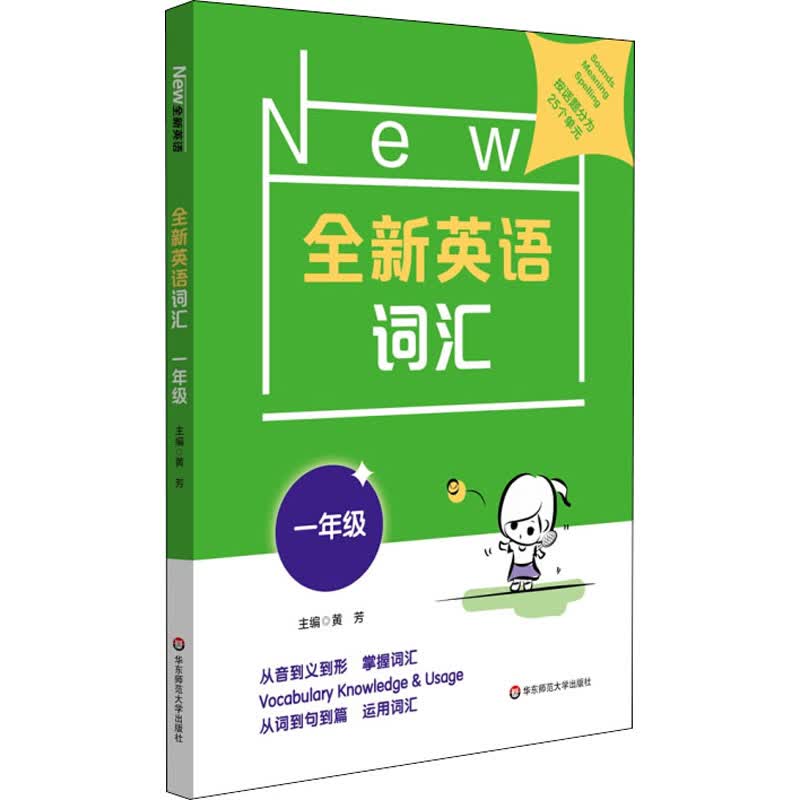 全新英语词汇 一年级