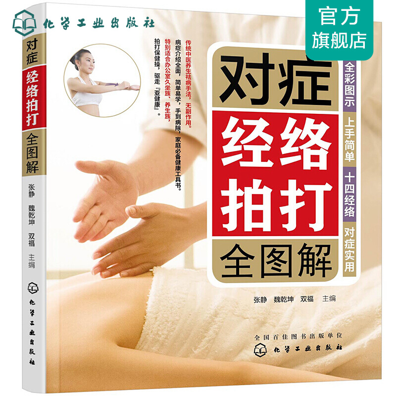对症经络拍打全图解