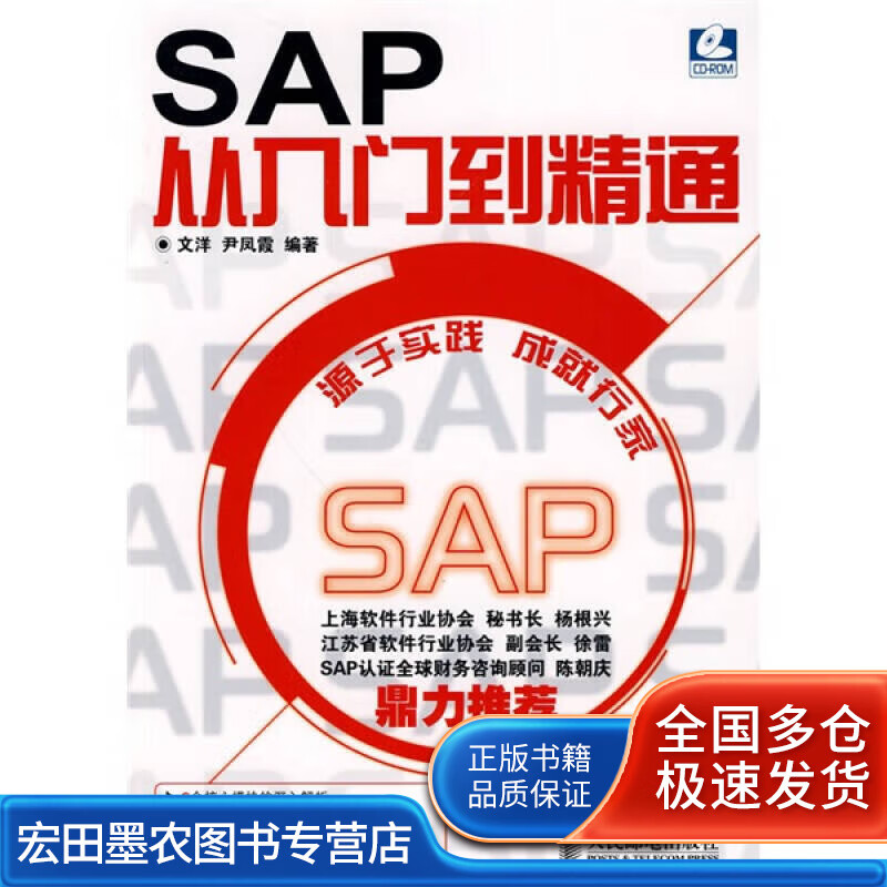 SAP从入门到精通【好书】