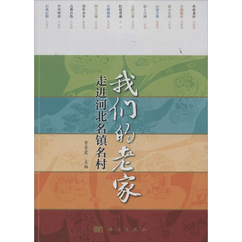 我们的老家