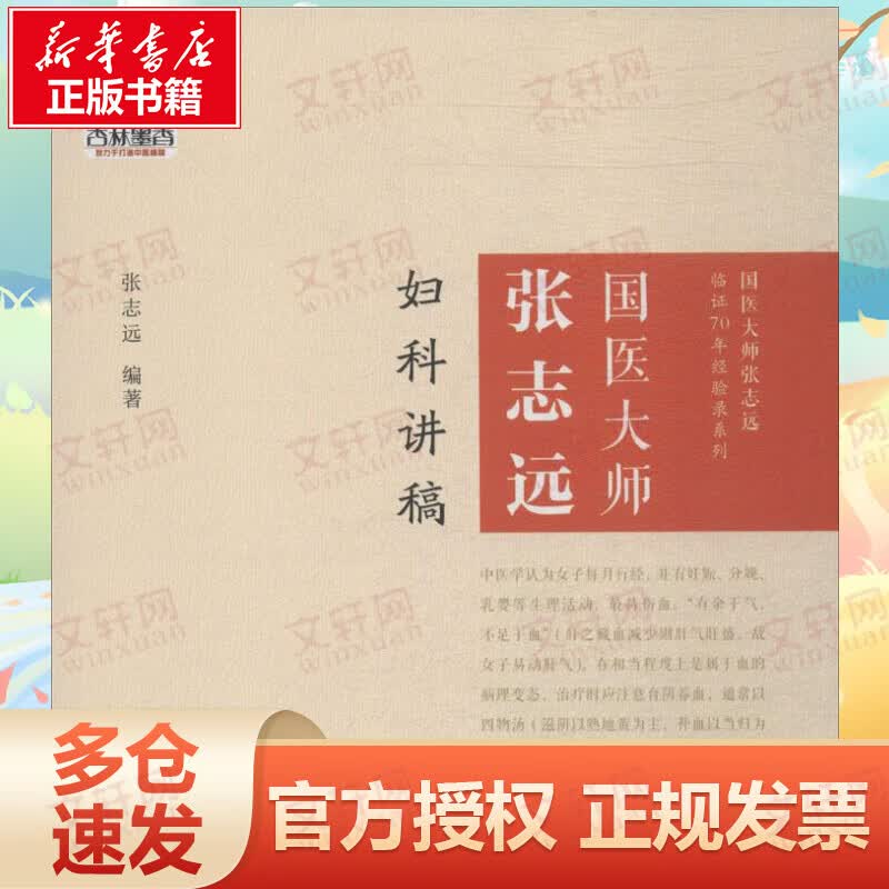 国医大师张志远妇科讲稿