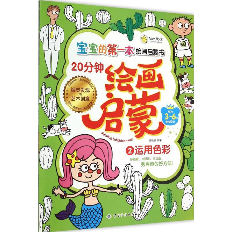 20分钟绘画启蒙(2)运用色彩
