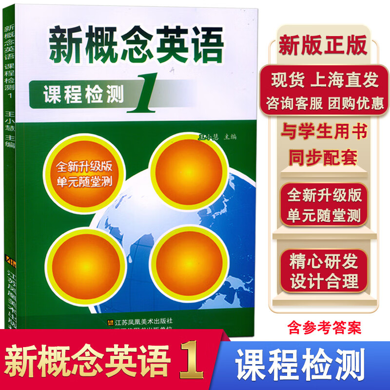 新版现货 新概念英语1 课程检测 全新升级版 新概念英语1单元随堂测 与新概念英语1学生用书配套使用
