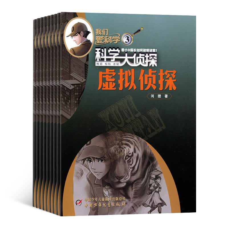 【【杂志预计10月发货】我们爱科学（科学大侦探）杂志订阅 2023年10月起订 1年共12期 杂志铺（先发“杂志订阅清单”）