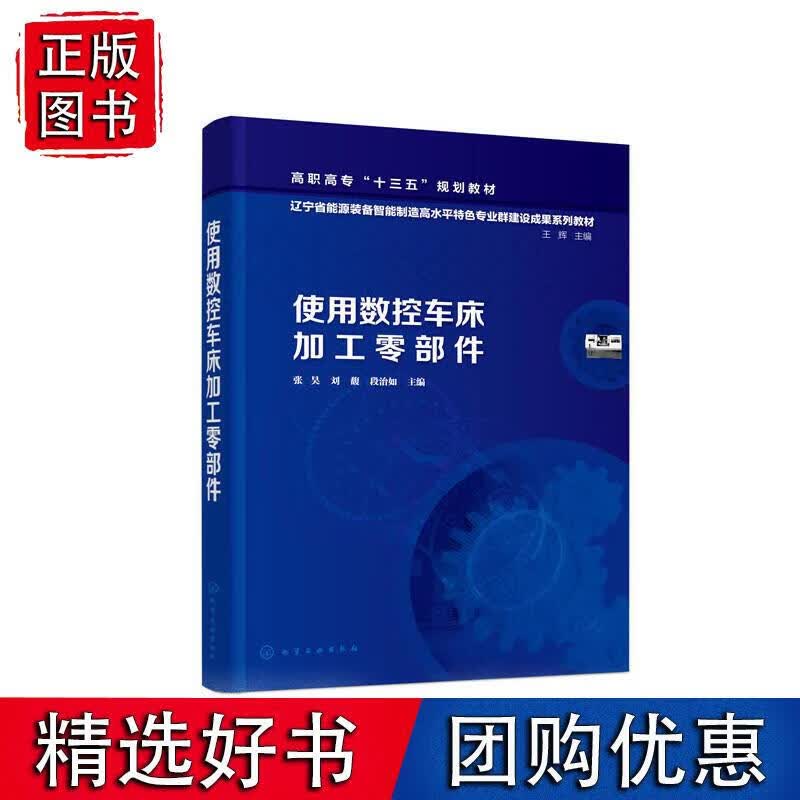 使用数控车床加工零部件（张昊）