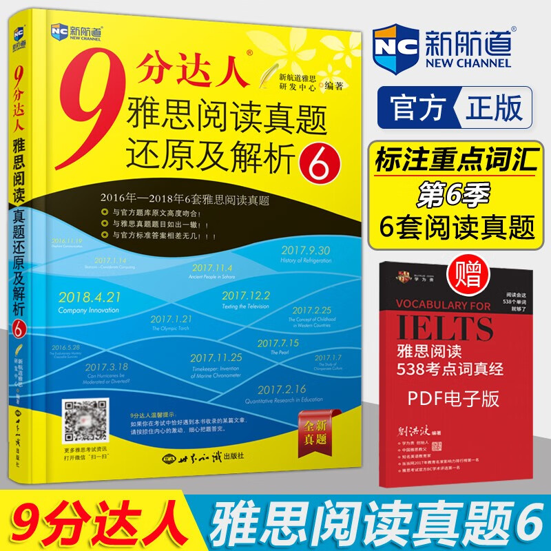 新航道 9分达人阅读雅思阅读真题还原及解析6 可搭慎小嶷十天突破IELTS剑桥雅思阅读听力写作口语
