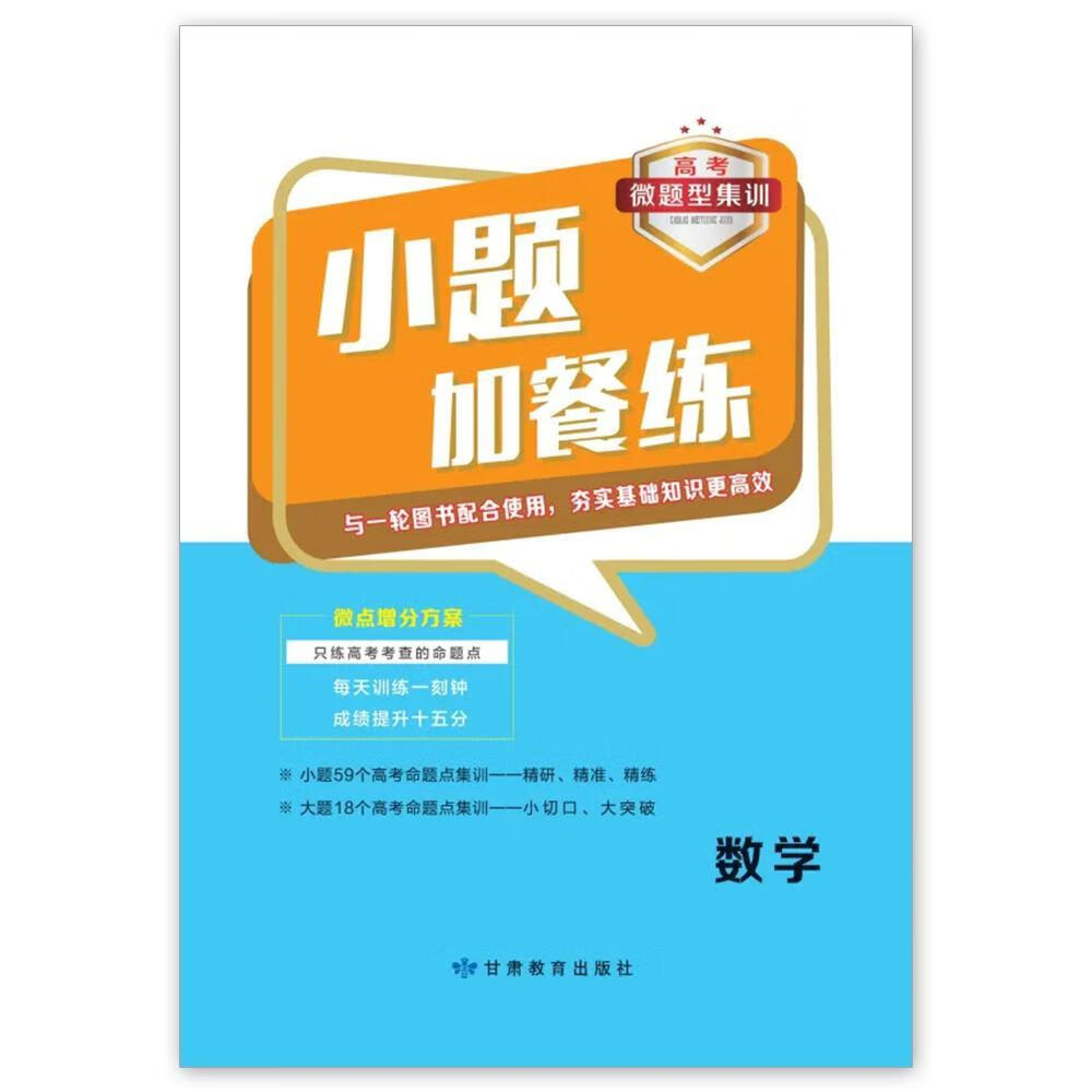2024新小题加餐练高三一轮总复习语数英理化生政史地 数学