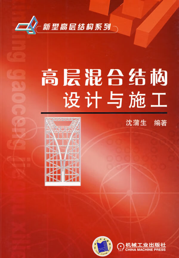 高层混合结构设计与施工【精选】