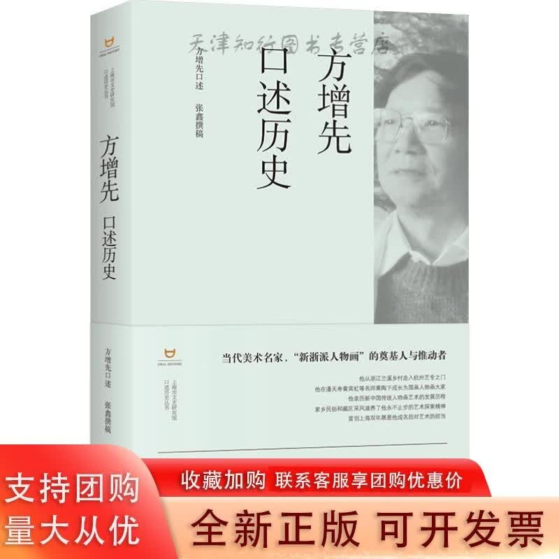 方增先口述历史