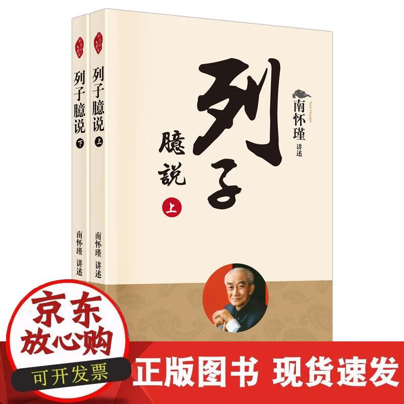 【现货】列子臆说