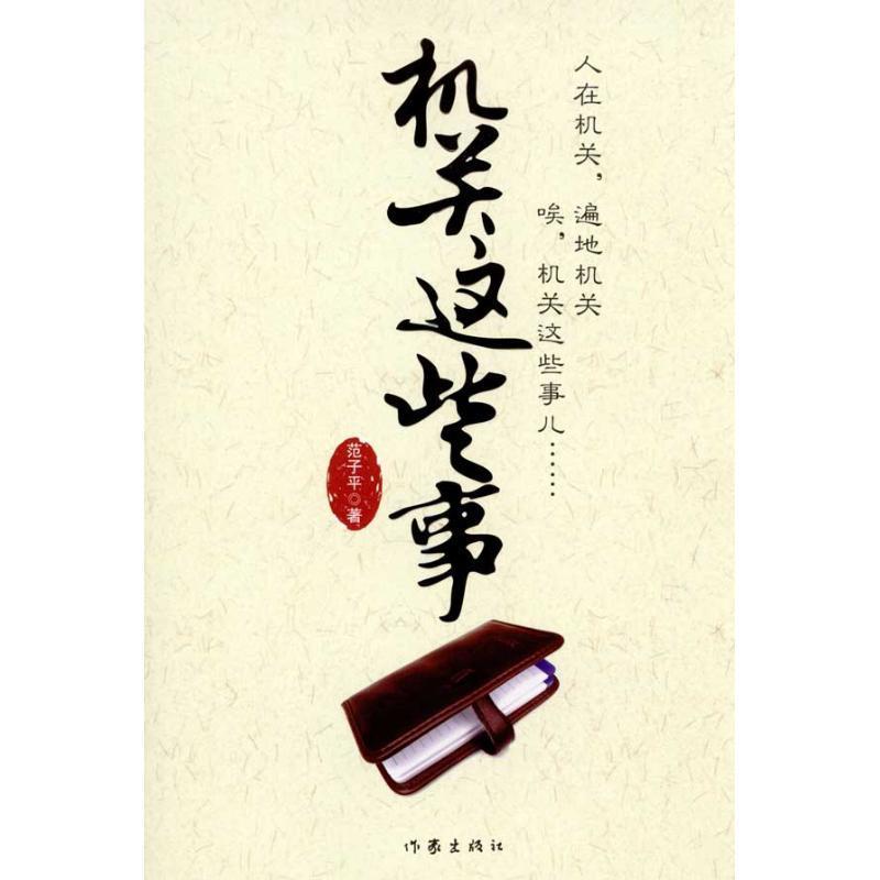 机关这些事