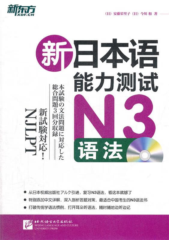 新东方·新日本语能力测试N3语法