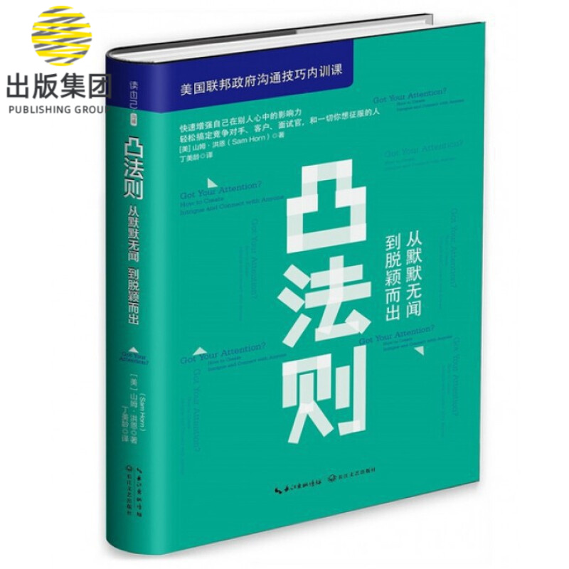 凸法则(从默默无闻到脱颖而出)(精)