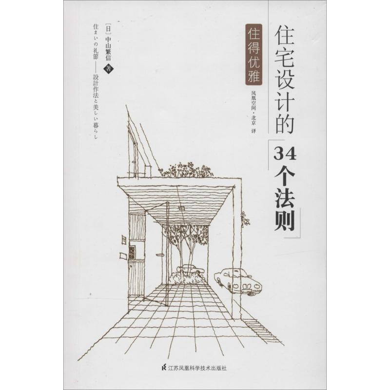住宅设计的34个法则