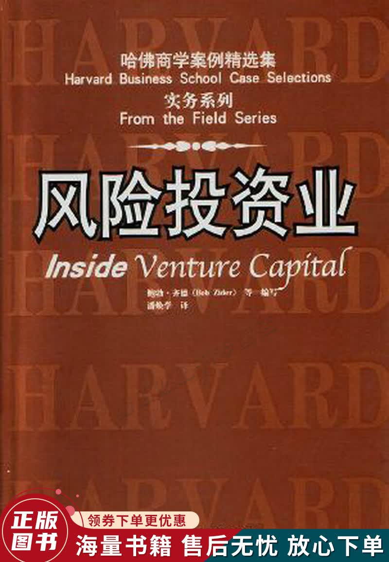风险投资业