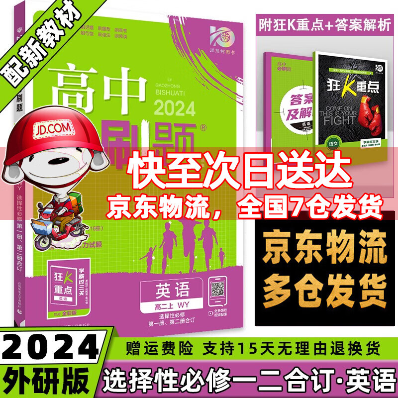 高二上册科目自选】2024高中必刷题高二上选择性必修第1一册语文数学英语物理化学生物政治历史地理全套人教选修一选择性必修一 英语选修一二合订外研版 配狂K重点课本教材同步练习册