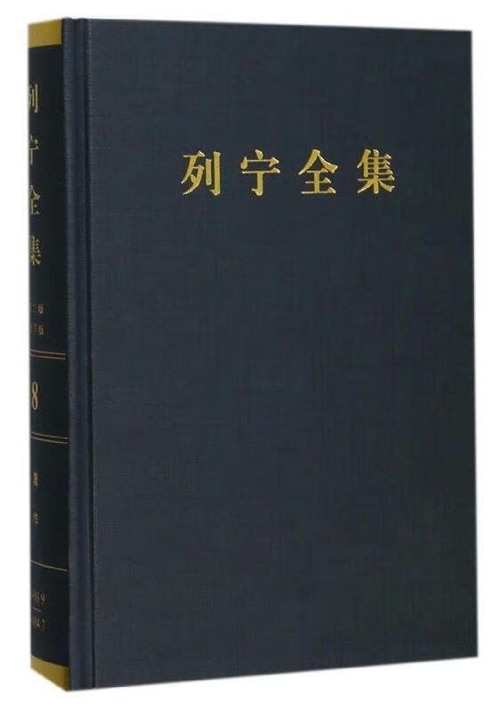 列宁全集【好书，下单速发】