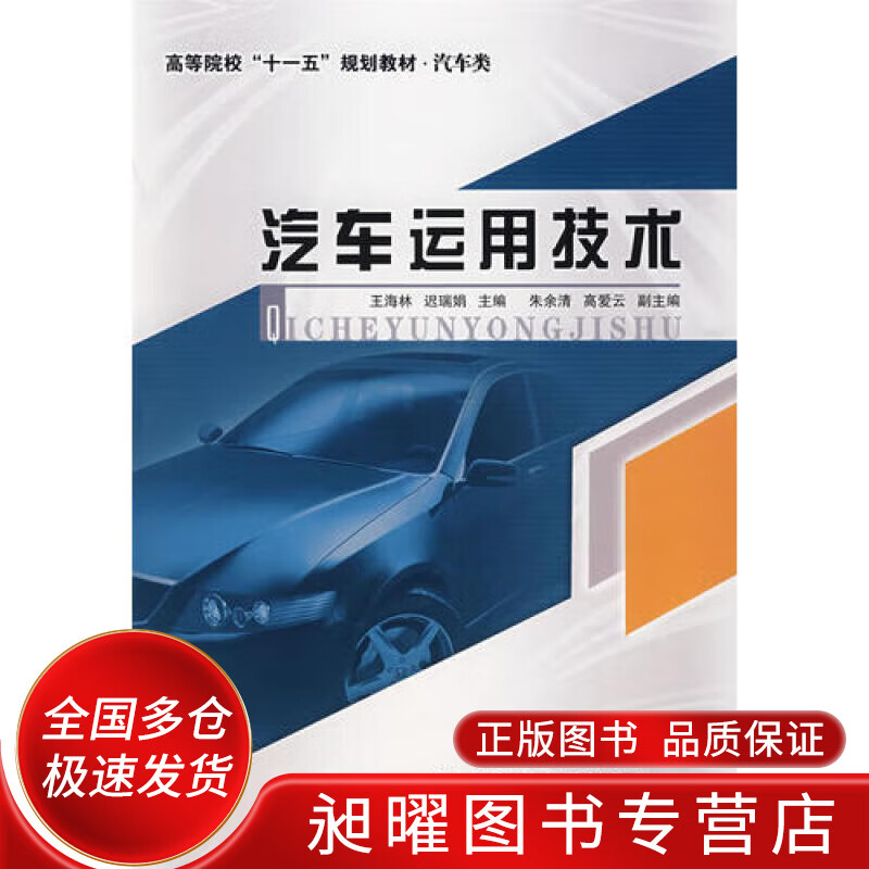 汽车运用技术【精选】