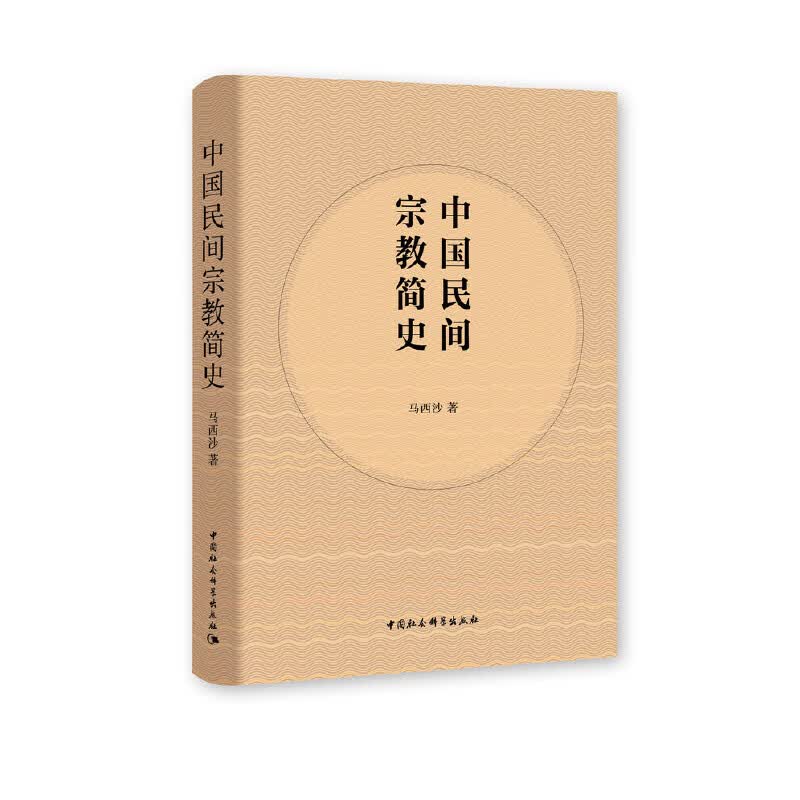 中国民间简史