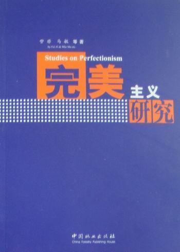 *主义研究訾非心理学9787503858888 心理学研究